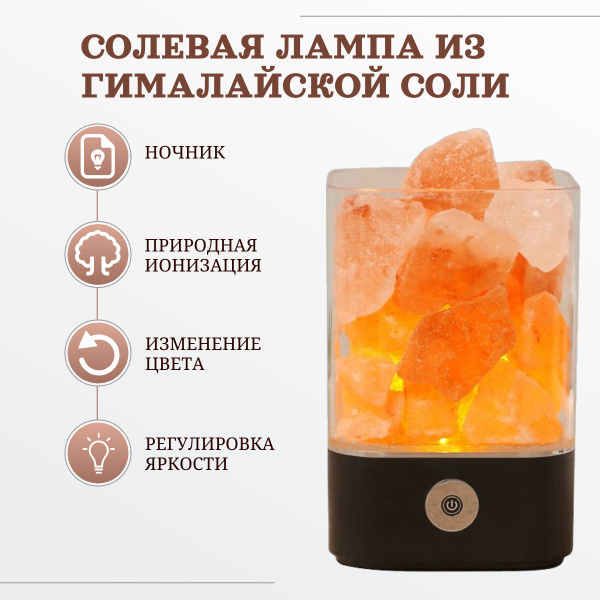 Купить Соляная лампа из Гималайской соли квадрат с диммером, солевой ...