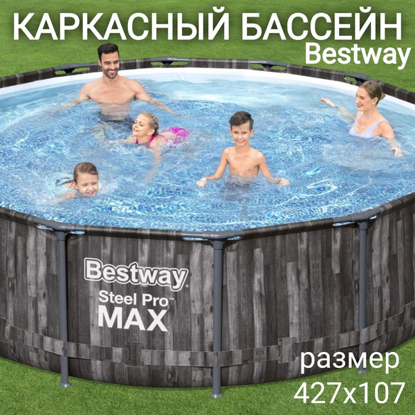 Характеристики Бассейн каркасный 427х107 см круглый Bestway подробное ...