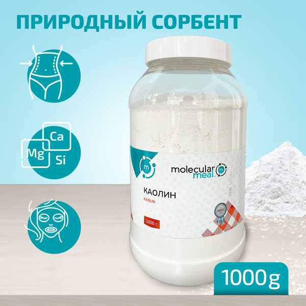Каолиновая глина белая пищевая (агалита), каолин, 1 кг - купить с ...