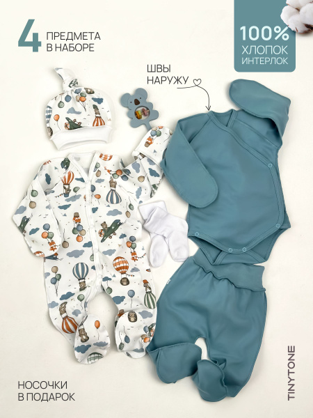 Комплект одежды TINYTONE новорожденные - купить с доставкой по выгодным ценам в интернет ...