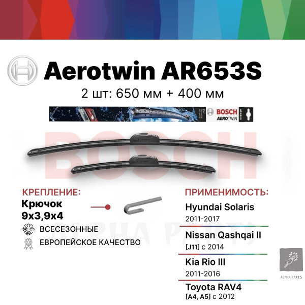 Комплект бескаркасных щеток стеклоочистителя Bosch 3397118911 ...