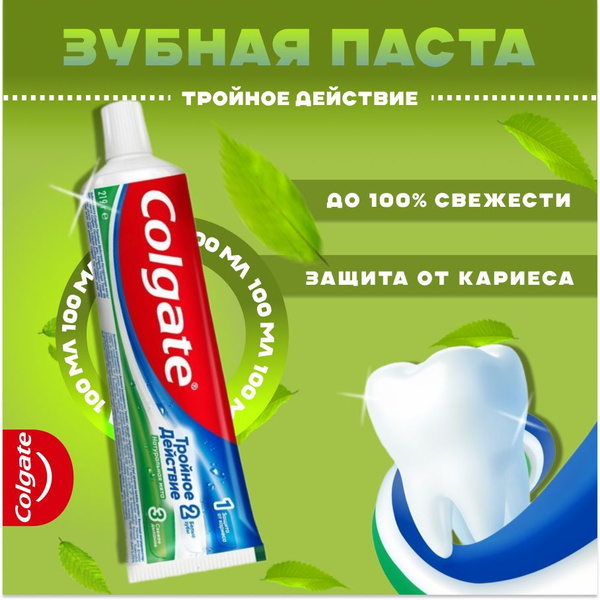 Colgate/Колгейт Зубная Паста Тройное действие, 100мл - купить с ...