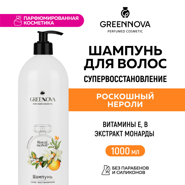 GREENNOVA / ГРИННОВА / Парфюмированный шампунь для поврежденных волос "Роскошный нероли" 1000 мл ...