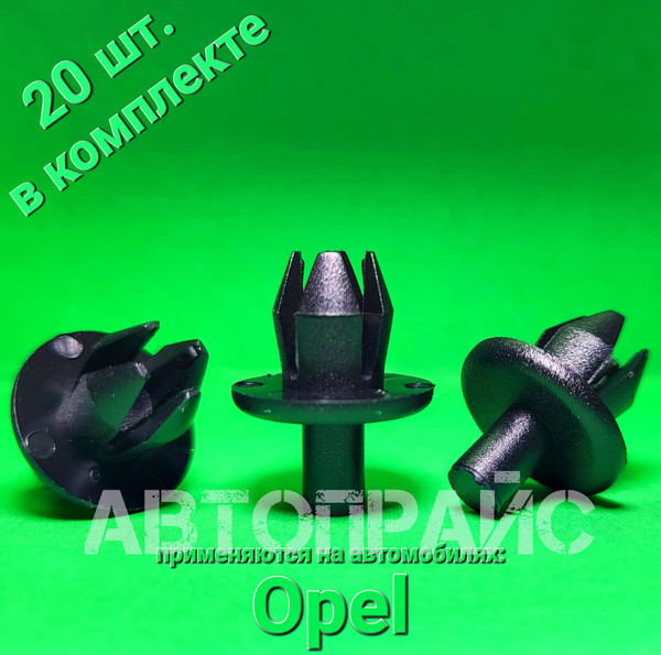 Вопросы и ответы о Клипсы переднего, заднего подкрылка, локера, кожуха ...