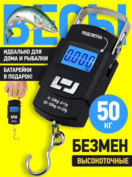 Высокоточные ручные электронные весы безмен до 50кг / рыболовные / для ...