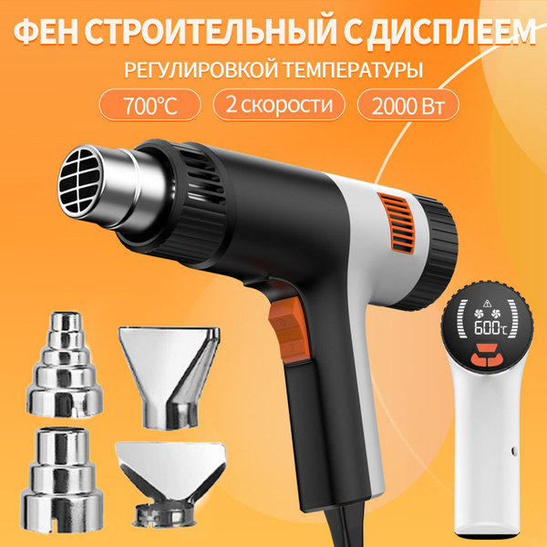 фен строительный с регулировкой температуры, строительный фен с ...