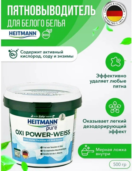 Heitmann Pure OXI Power-Weiss / Средство для удаления пятен с белых ...