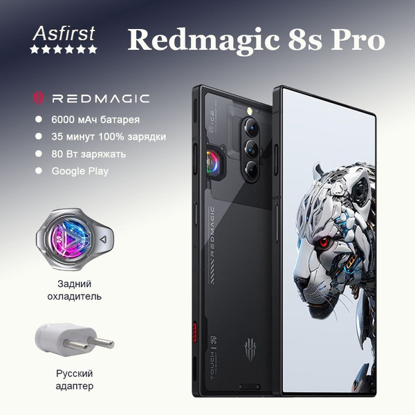Смартфон Redmagic 8s pro,Snapdragon 8 Gen2,AMOLED Полноэкранный,обновления 120 Гц - купить по ...