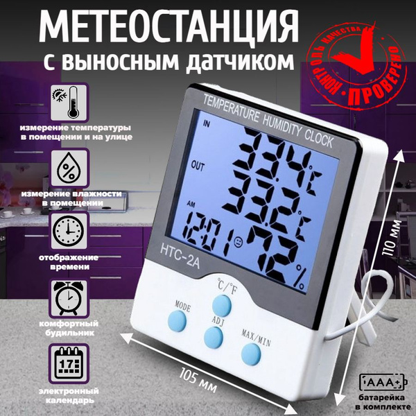 Метеостанция Golden Cups HTC-2A купить по выгодной цене в интернет ...