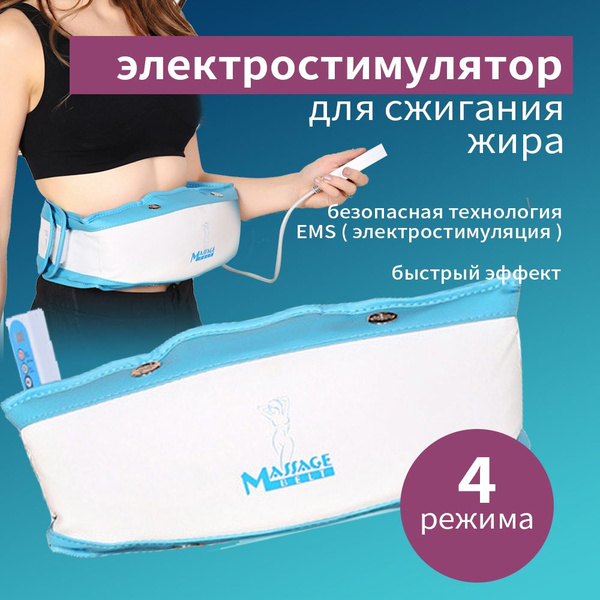 benice Массажер для мышц живота, спины, ног / Пояс для похудения ...