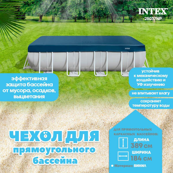 Тент для каркасных прямоугольных бассейнов 400х200 Intex 28037 - купить ...