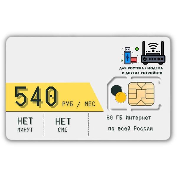 Характеристики SIM-карта Сим карта 60 гб Интернет по всей России для ...