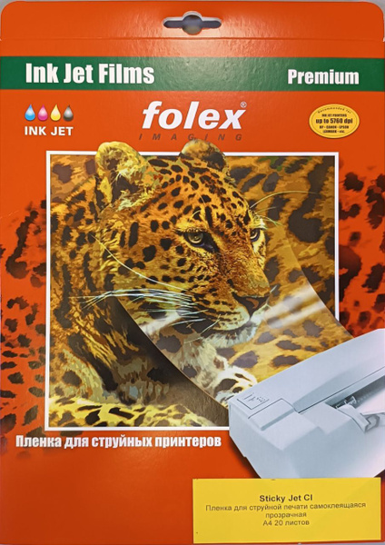 Пленка FOLEX 210х297 мм., прозрачная самоклеящаяся для струйного ...
