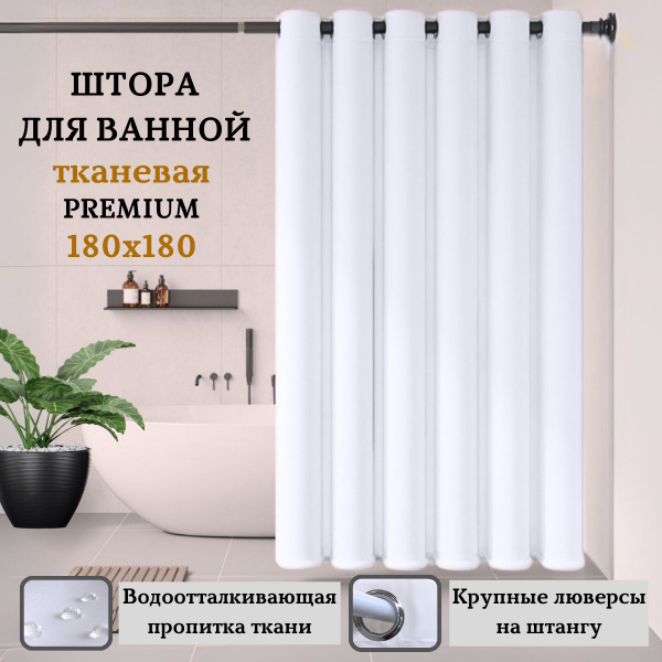 Штора для ванной 180x180 см Дом, милый дом Штора в ванну тканевая ...