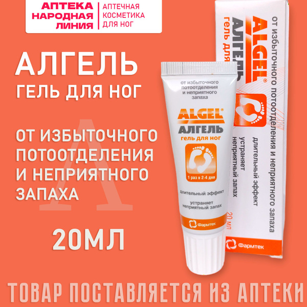 АЛГЕЛЬ Дезодорант - антиперспирант без запаха для ног, от избыточного ...