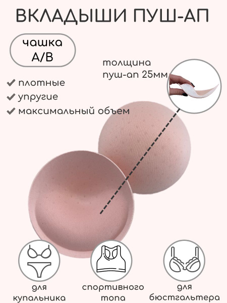 Вкладки для бюстгальтера Женский SummerBabe, размер 70A, 70AA Нейлон ...