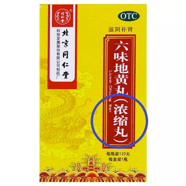 Лю Вэй Ди Хуан Вань высокой концентрации Liu Wei Di Huang Wan 240 шт ...