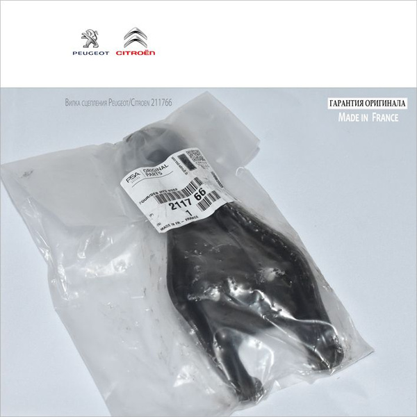 Вилка сцепления 1.6 16V (1.6VTi -1.6HDi) CITROEN: C3C4 C5 C8 Berlingo ...