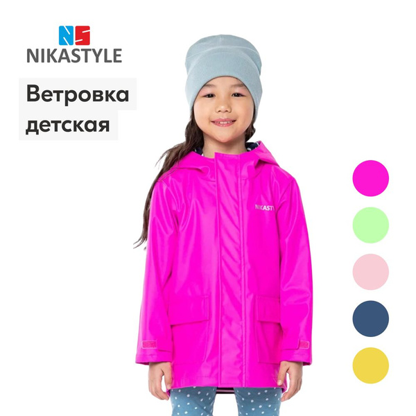 Ветровка NIKASTYLE - купить с доставкой по выгодным ценам в интернет-магазине OZON (820762241)