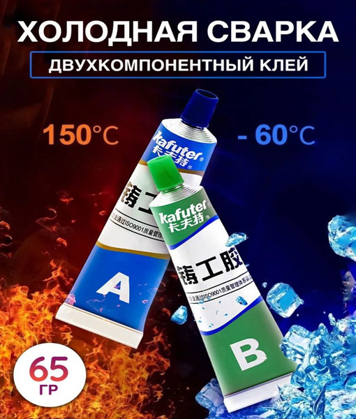 Клей двухкомпонентный для металла,для дерева холодная сварка ...