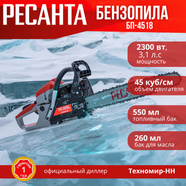 Бензопила БП-4518 Ресанта - купить с доставкой по выгодным ценам в ...