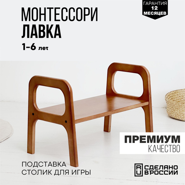Монтессори лавка для детей, подставка для малышей, ступенька детская ...