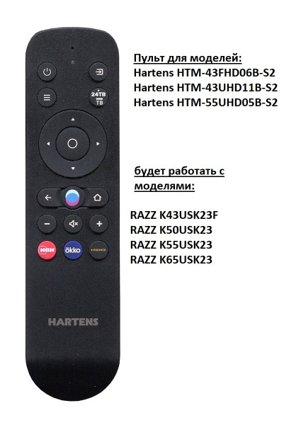 Пульт ДУ Hartens HTM-43UHD11B-S2 (Яндекс) - купить по выгодной цене в ...