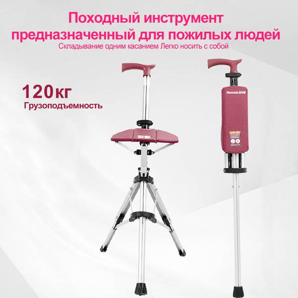 Табуретка для ходьбы для пожилых людей, легкая нескользящая складная ...