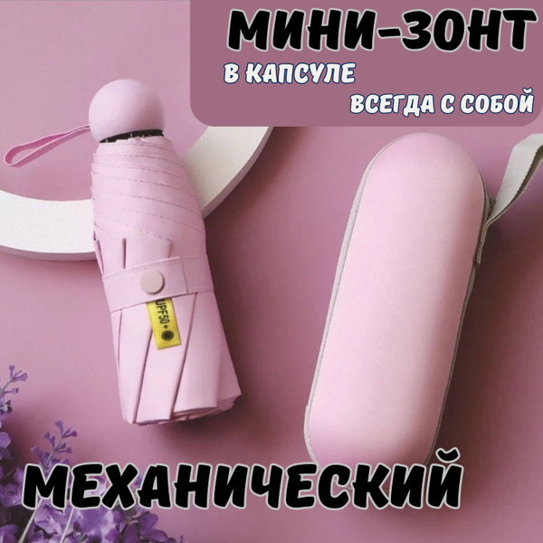 Зонт, 3 сложения, розовый купить c доставкой на OZON по низкой цене ...