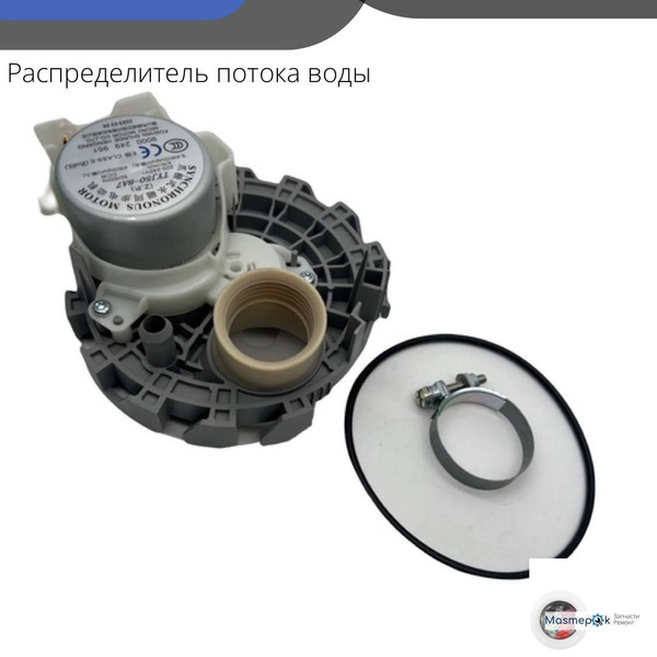 Распределитель (актуатор) потока воды для посудомоечной машины Bosch ...