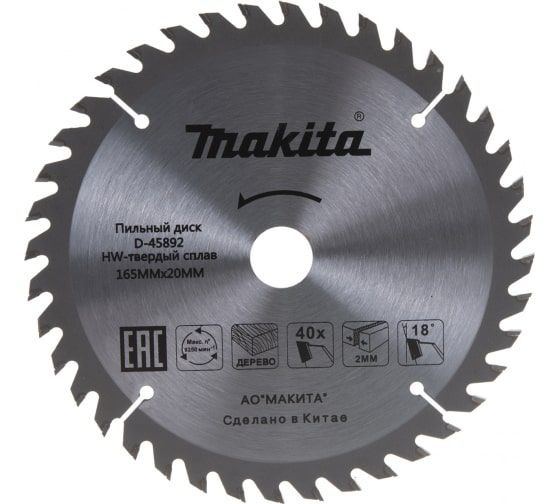 Диск пильный Standard (165х20 ) по дереву Makita купить на OZON по ...