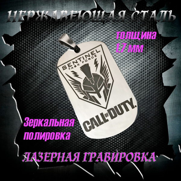 Жетон "Call of Duty - Sentinel Task Force" полированный глянцевый ...