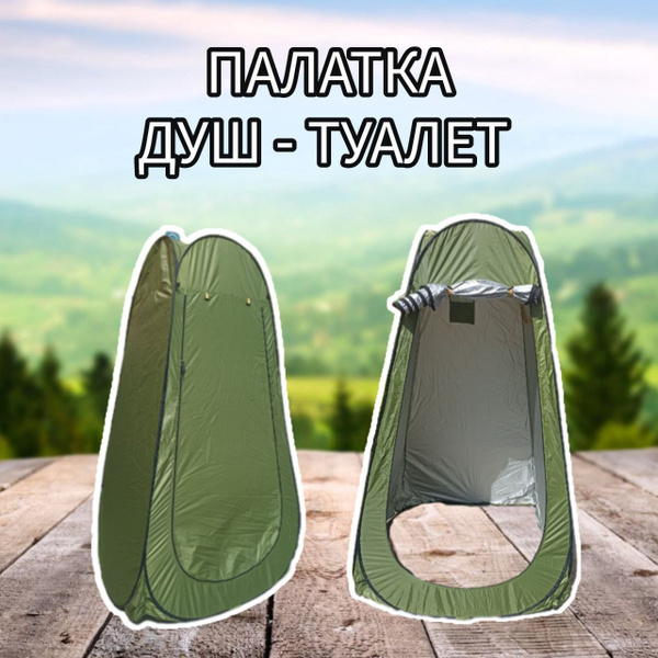 Палатка 1-местная LANYU LY-1623C душ-туалет-переодевалка 120х120х185 ...