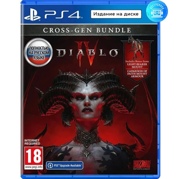 Игра Diablo 4 PS4 (PlayStation 4, Русская версия) купить по низкой цене ...