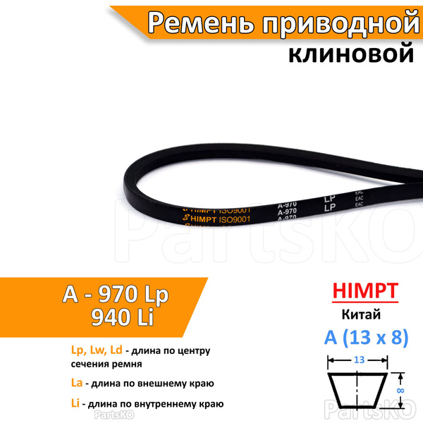 Ремень приводной клиновой A 970 Lp Lw Ld 990 La 940 Li клиновидный ...