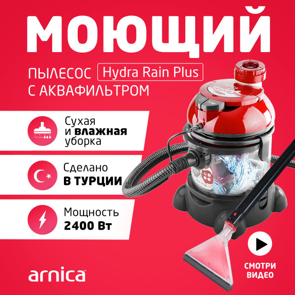 Моющий пылесос для дома Arnica Hydra Rain Plus бытовой мощный для ...