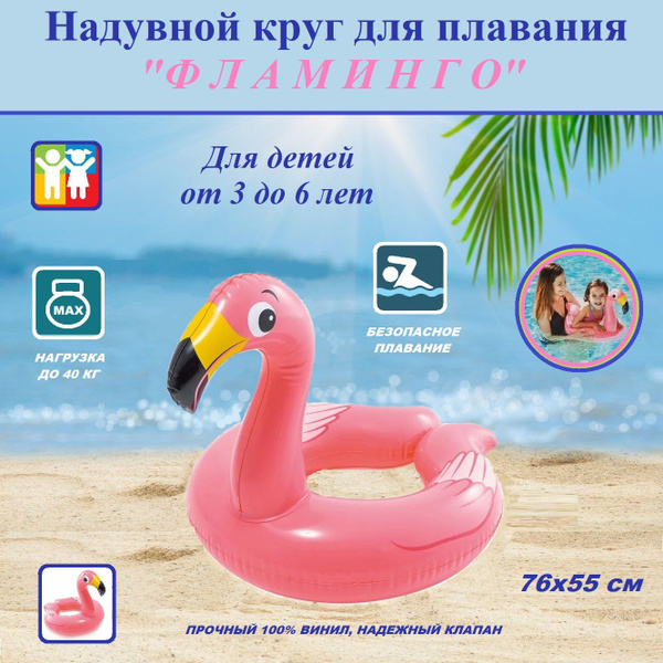 Круг надувной детский для плавания Animal Split Фламинго, 3-6 лет ...