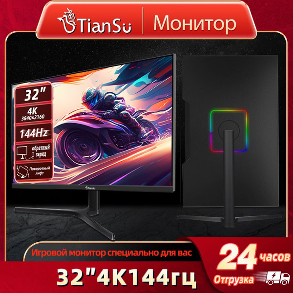 Монитор tiansu TS-4k 32" - купить по выгодной цене в интернет-магазине OZON (1476133821)