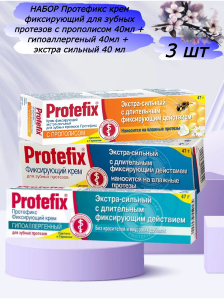 Протефикс крем для зубных протезов экстра сильный - купить с доставкой ...