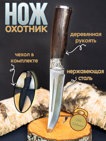 Нож туристический Охотник сталь 65х13 с чехлом ножнами на пояс - купить ...