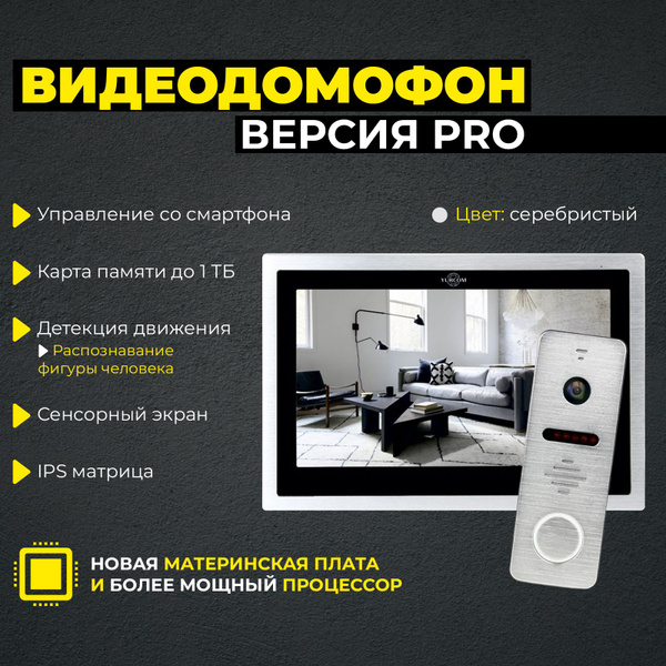 Видеодомофон YURCOM VIDEO 96103, 1024x600 купить по низким ценам в ...