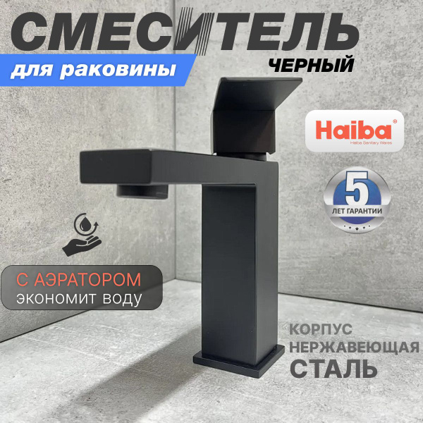 Смеситель HAIBA HB10803-7 Латунь Аэратор - купить по выгодным ценам в интернет-магазине OZON ...