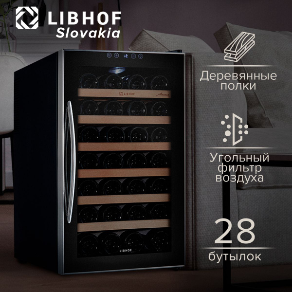 Винный шкаф Libhof BR-650 black по низкой цене: отзывы, фото, характеристики в интернет-магазине ...