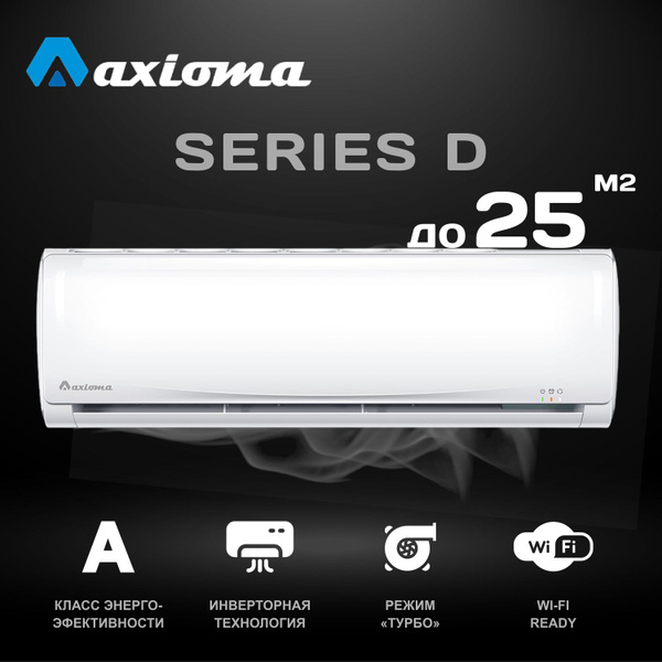 Настенная сплит-система Axioma Series D Inverter ASX09DZ1R/ASB09DZ1R ...