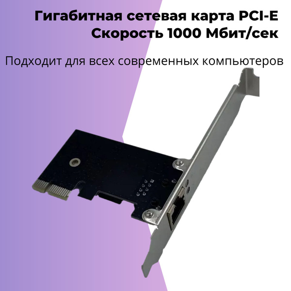 Характеристики Сетевая карта Гигабитная плата для компьютера, пк 1 x RJ ...
