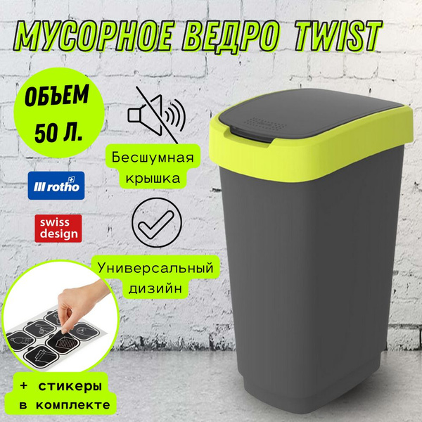 Мусорное ведро Rotho, 1 шт, черный матовый купить по доступной цене с ...
