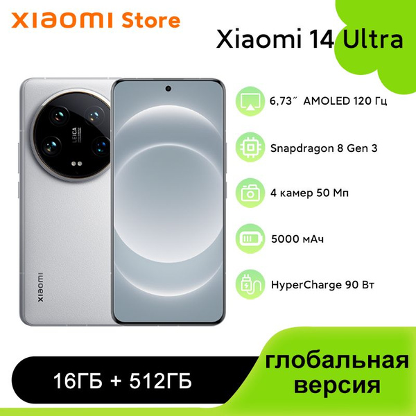 Смартфон Xiaomi 14 Ultra - купить по выгодной цене в интернет-магазине OZON (1482423684)