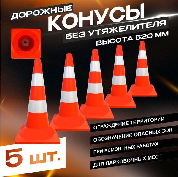 Дорожный конус сигнальный мягкий пластиковый 520 без утяжелителем ...
