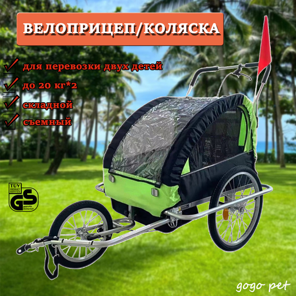 Прицеп для велосипеда/Коляска прогулочная , 2 в 1, велоприцеп для ...