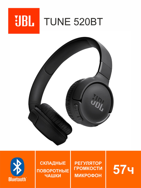 Наушники Накладные JBL TUNE 520BT - купить по доступным ценам в ...